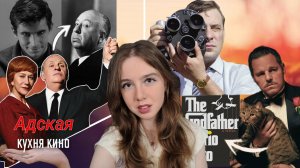 Кино о ФИЛЬМАХ! Семья Хичкоков, жест любви Тарантино, создатели Крёстного Отца, etc. *МОЯ ПОДБОРКА*