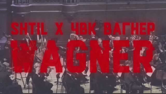 ??⚡SHTIL - WAGNER ⧸ Штиль - Вагнер (Град и Ливень)⚡? - смотреть видео ...