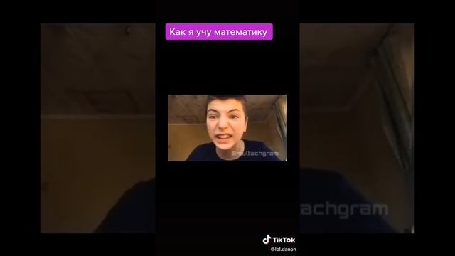 Как я учу, Алгебру?