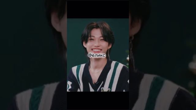 самый красивый участник Stray kids по мнению:❤️