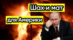 Новости из Telegram...Путин предрёк США...
