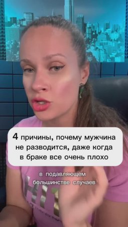 Почему мужчина не разводится, даже если в браке все плохо - 4 причины