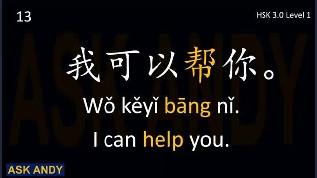 КИТАЙСКИЙ (Новый HSK 1-25) A1-19