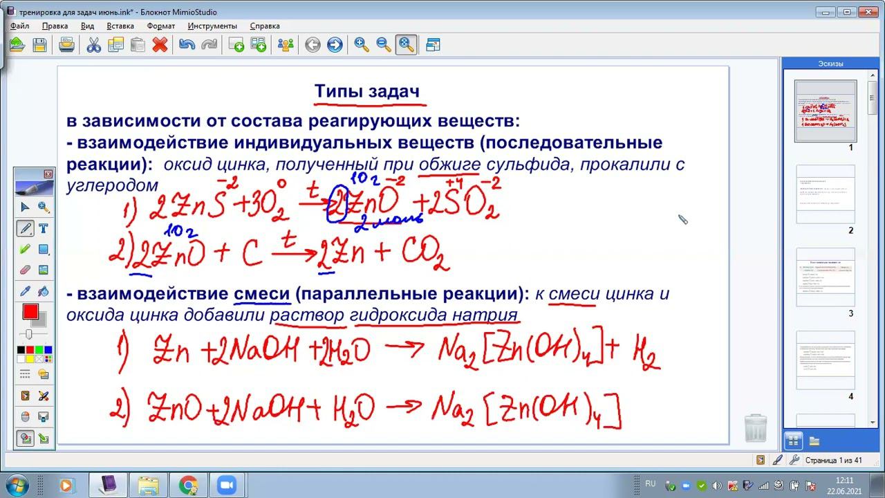 Учимся решать задачу 33 ЕГЭ химия 2023 часть 1