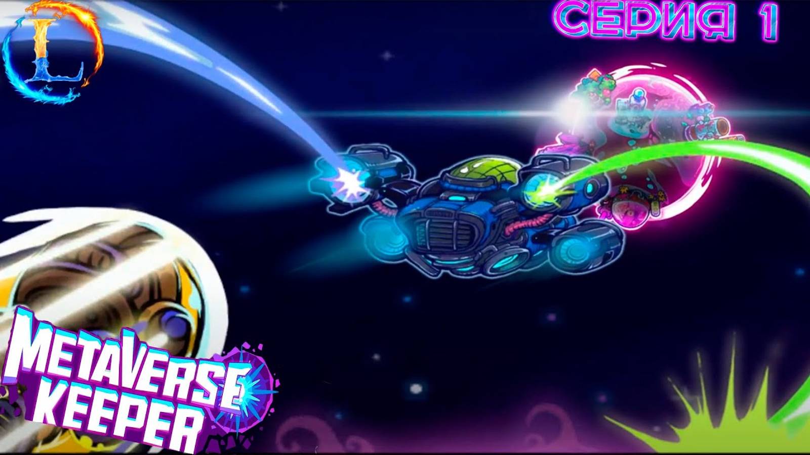 Обучение прикольная игра► Metaverse Keeper приключение #1 Часть