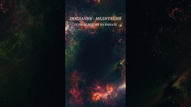 Медитация на ресурсное состояние