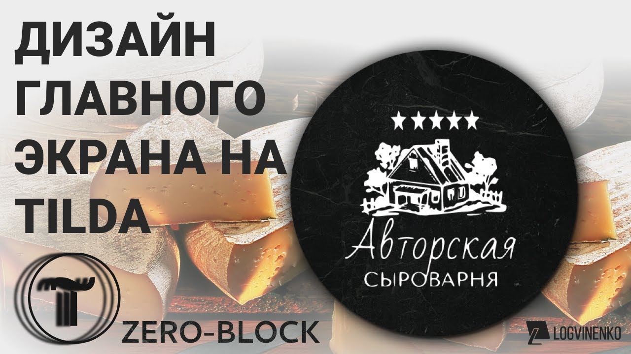 Дизайн первого экрана тильда tilda + крутая анимация