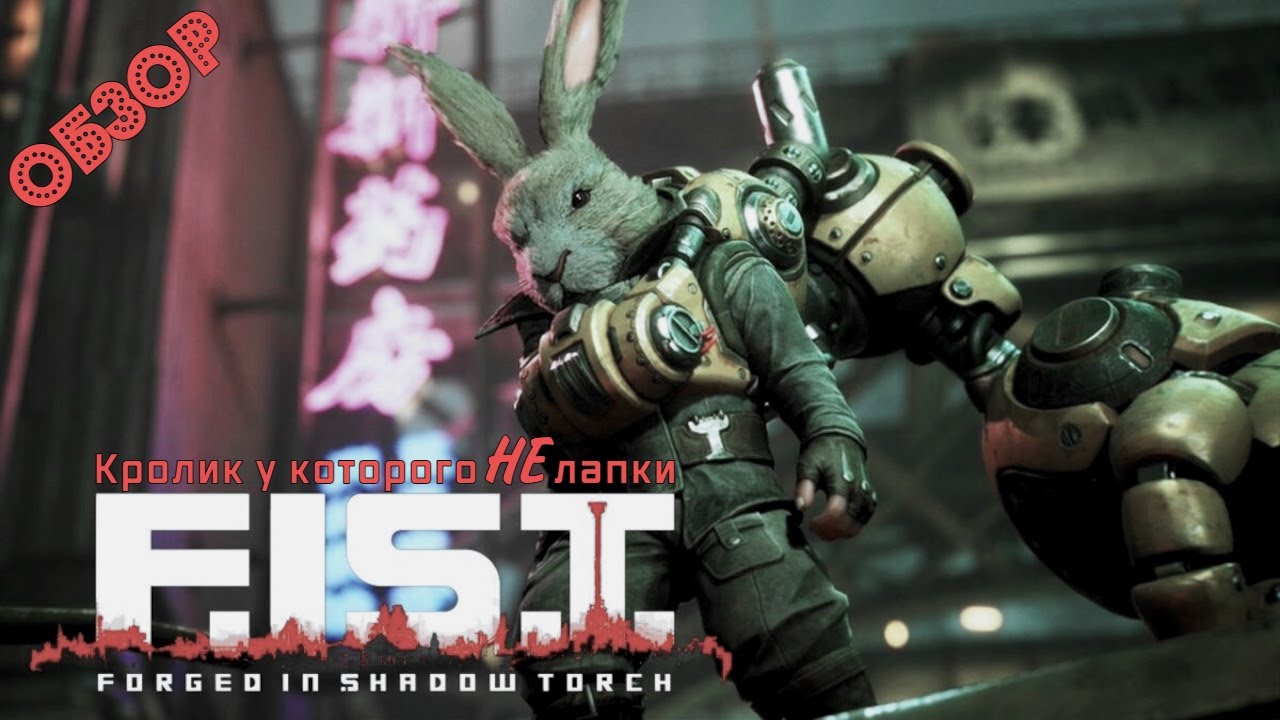 F.I.S.T.: Forged In Shadow Torch (demo) - Кролик у которого НЕ лапки (ОБЗОР).
