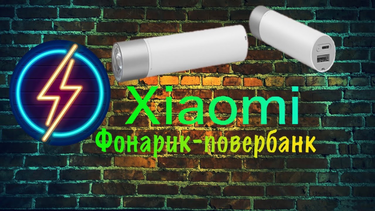Видео обзор и тест на Фонарик-powerbank от Xiaomi с 11-ю режимами.