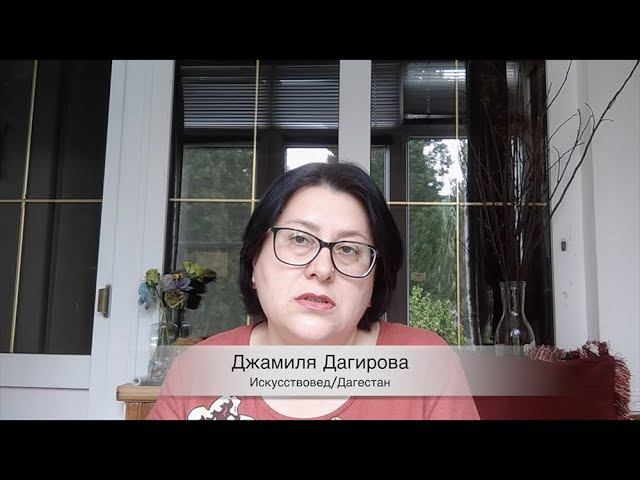 03 ПРО ГОРОД  Джамиля Дагирова