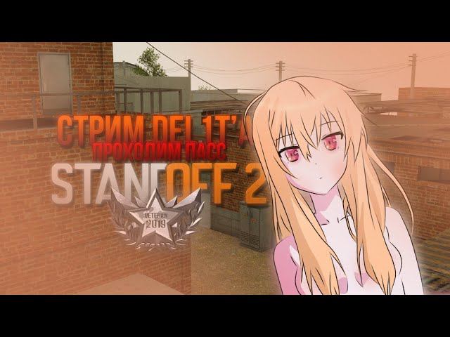 Стрим DΞL1T'a - Проходим Пасс