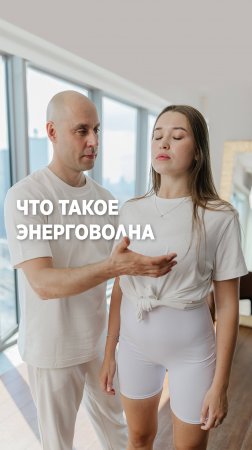 Это энергетическая волна