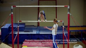 Школа Спорта. Разновысокие брусья и перекладина.