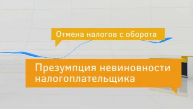 Налоговая система России — фактор роста
