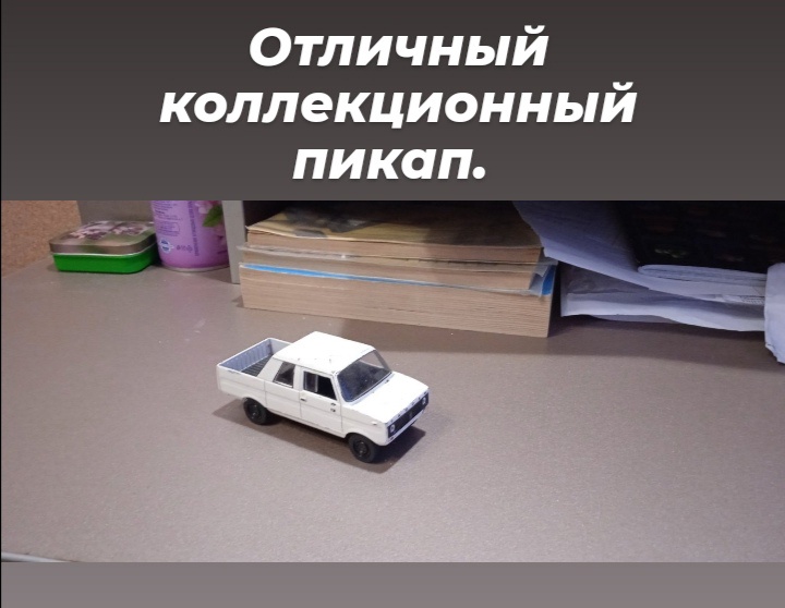обзор коллекционной машины из журнала