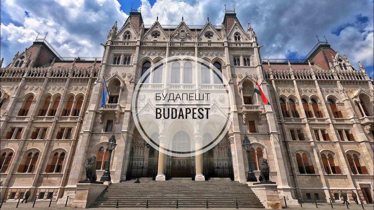 Топ 20 достопримечательностей Будапешта  (20 Must-Visit Attractions in Budapest. Hungary)