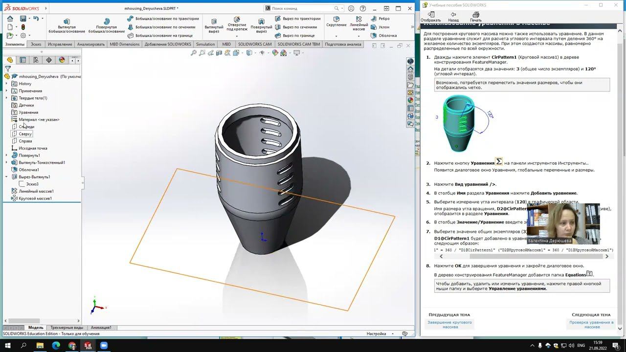 SolidWorks. Создание массива и уравнений.