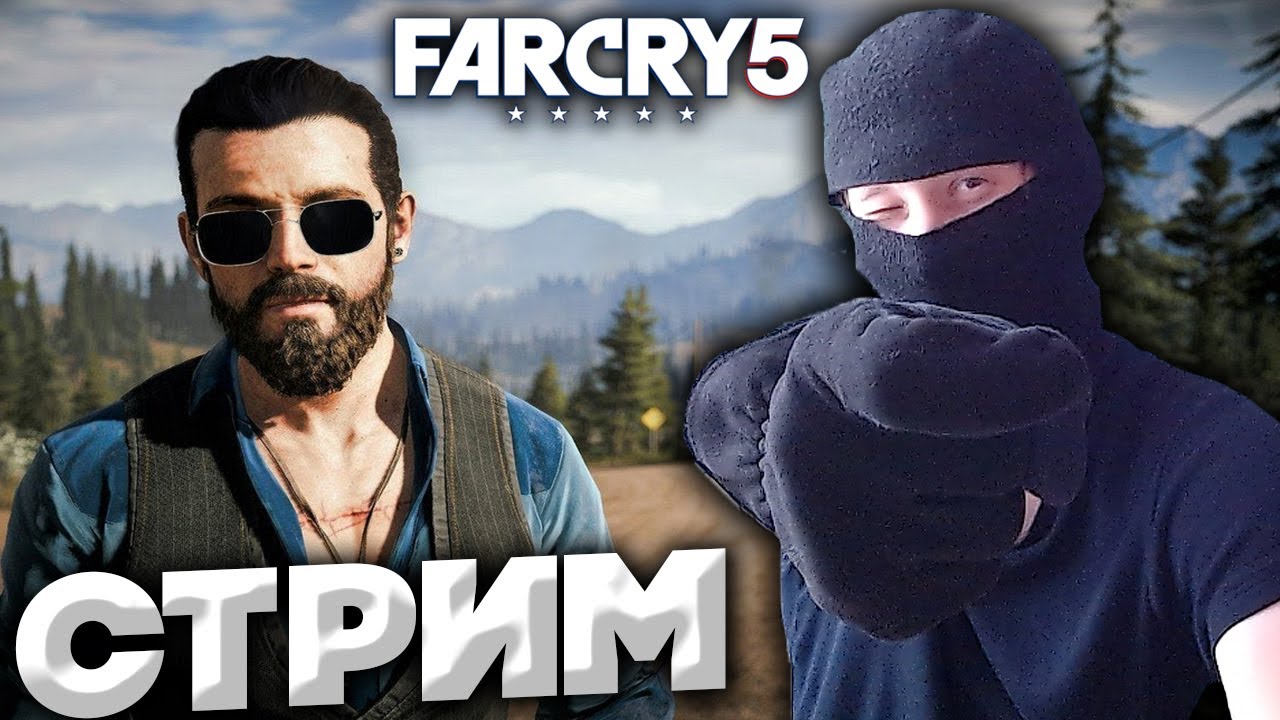 ПОСЛЕДНИЙ СТРИМ НА ЭТОЙ НЕДЕЛЕ??СТРИМ И ПРОХОЖДЕНИЕ FAR CRY 5?РАЗДАЮ СКИНЫ КСГО,КЛЮЧИ НА ИГРЫ