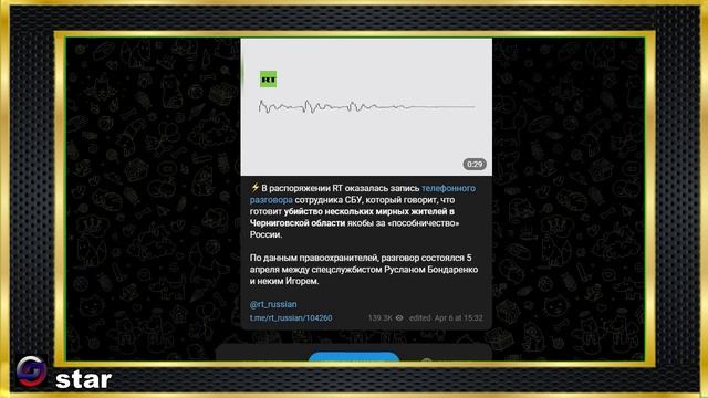 Перехват разговора о готовящемся преступлении наУкраине