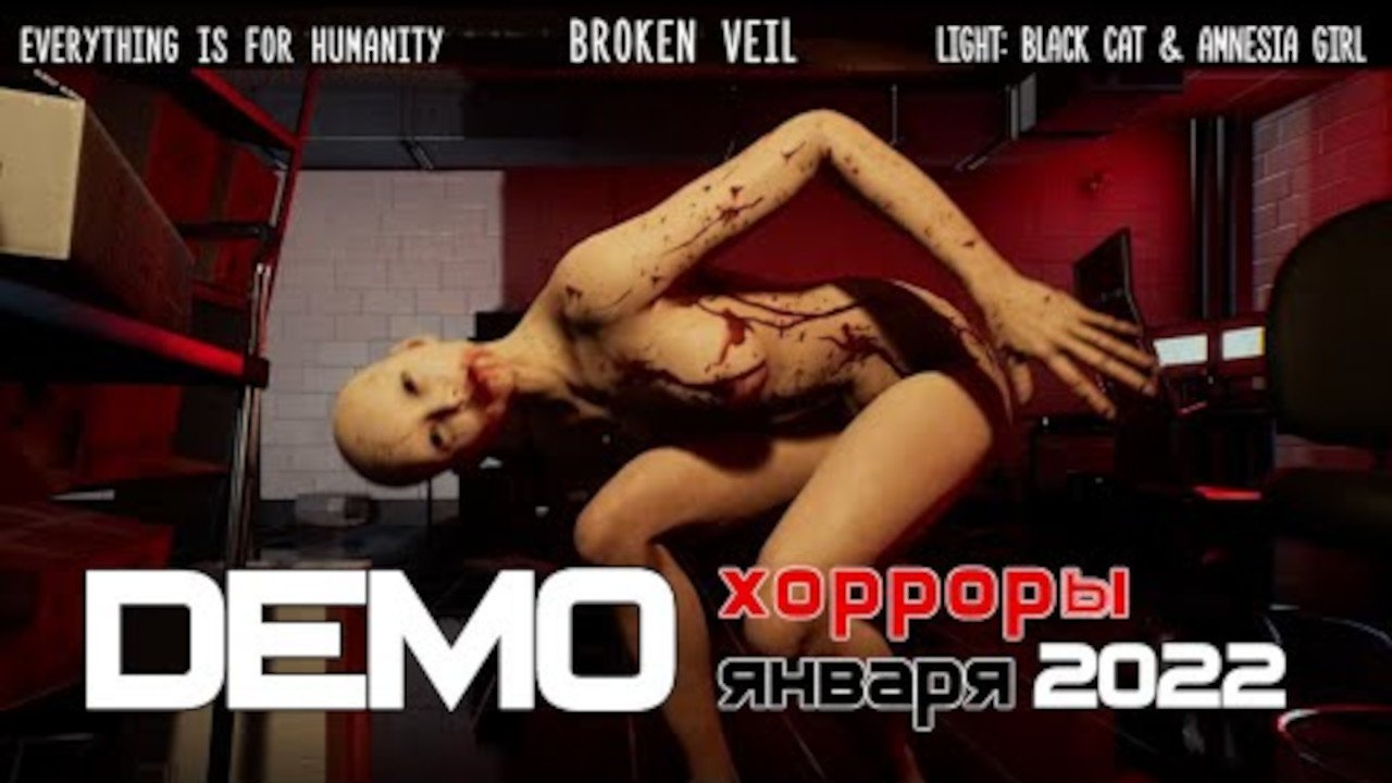DEMO хорроры января 2022г - кошки, двери и лысая женщина (ОБЗОР).