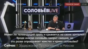 Может ли телевидущий орать и срывается на своих зрителей? Соловьёв лайв 006