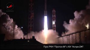 Пуск РКН Протон-М с КА Astra 2G