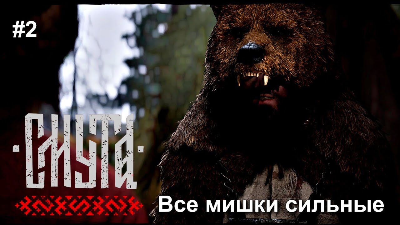 СМУТА - третий патч, серия вторая #2