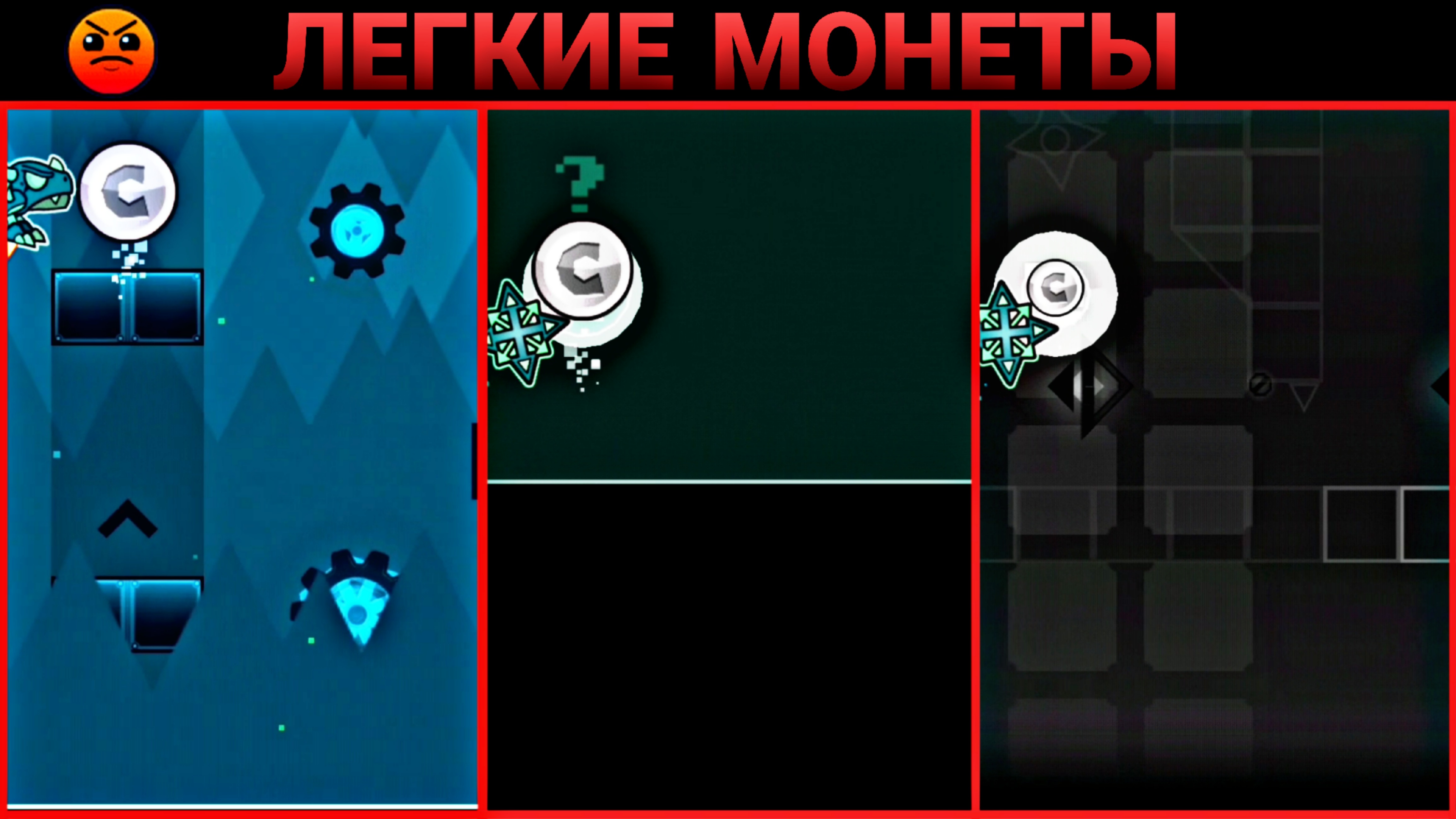 ЛЁГКИЕ МОНЕТЫ #25: Flumpter by BuiltInMacro, SCLK by CharismaticMan, no stop 14h by xGWx | GD