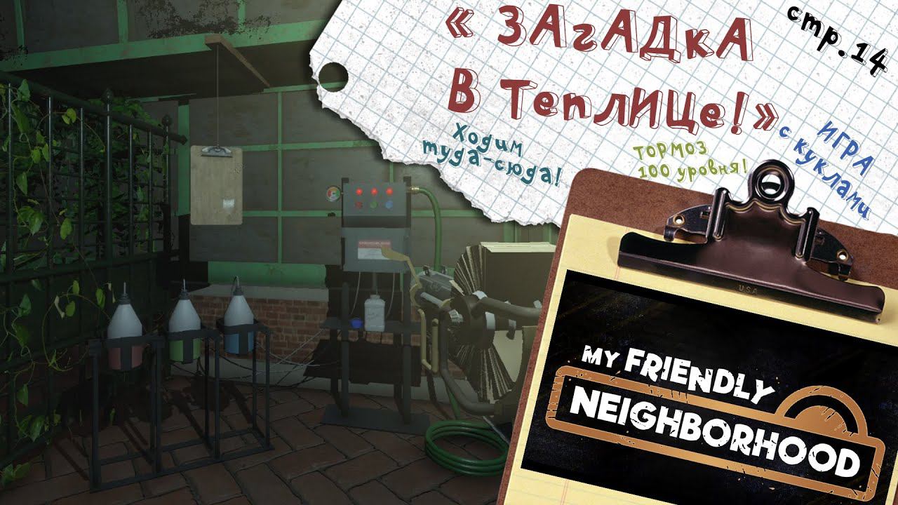 My Friendly Neighborhood ► Загадка с растворителем РЕШЕНА ► 14