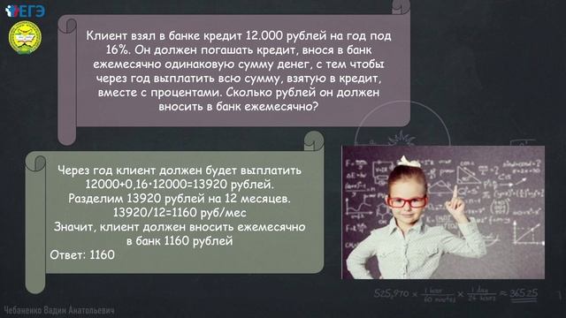 Чебаненко В.А., учитель математики