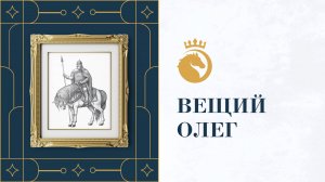 EQUIPARK - Вещий Олег