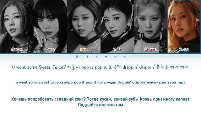 PURPLE KISS Sweet Juice (Перевод на русский) (Color Coded Lyrics ...