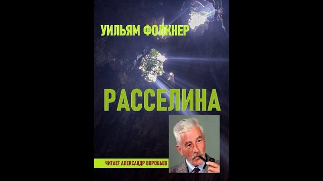 Расселина