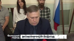 ЭКОНОМИЧНЫЙ ПОДХОД. Большой город 27/09/23