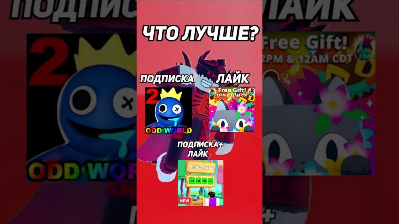 ✨ЧТО ЛУЧШЕ? #shorts #video