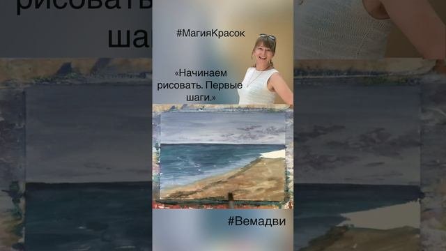 Практикум «Начинаем рисовать. Первые шаги.» ждет вас!!!