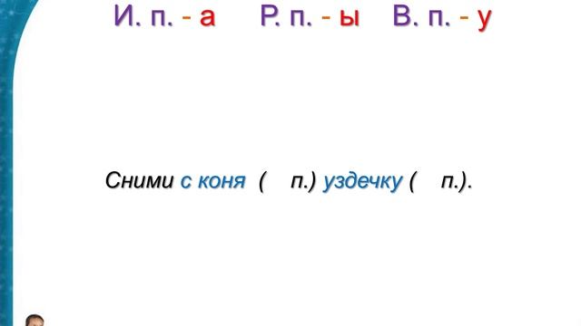 Определение падежей имён существительных