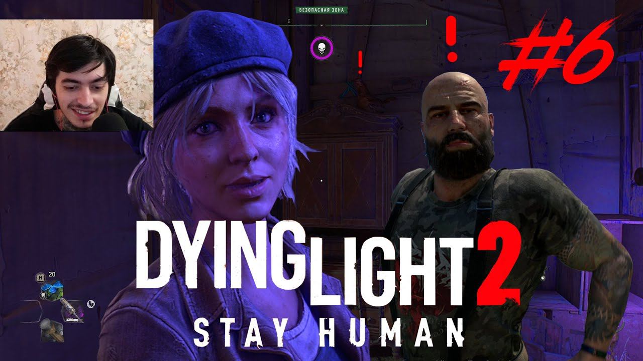 За дело берется Софи |Dying Light 2 Stay Human| Прохождение 6 часть