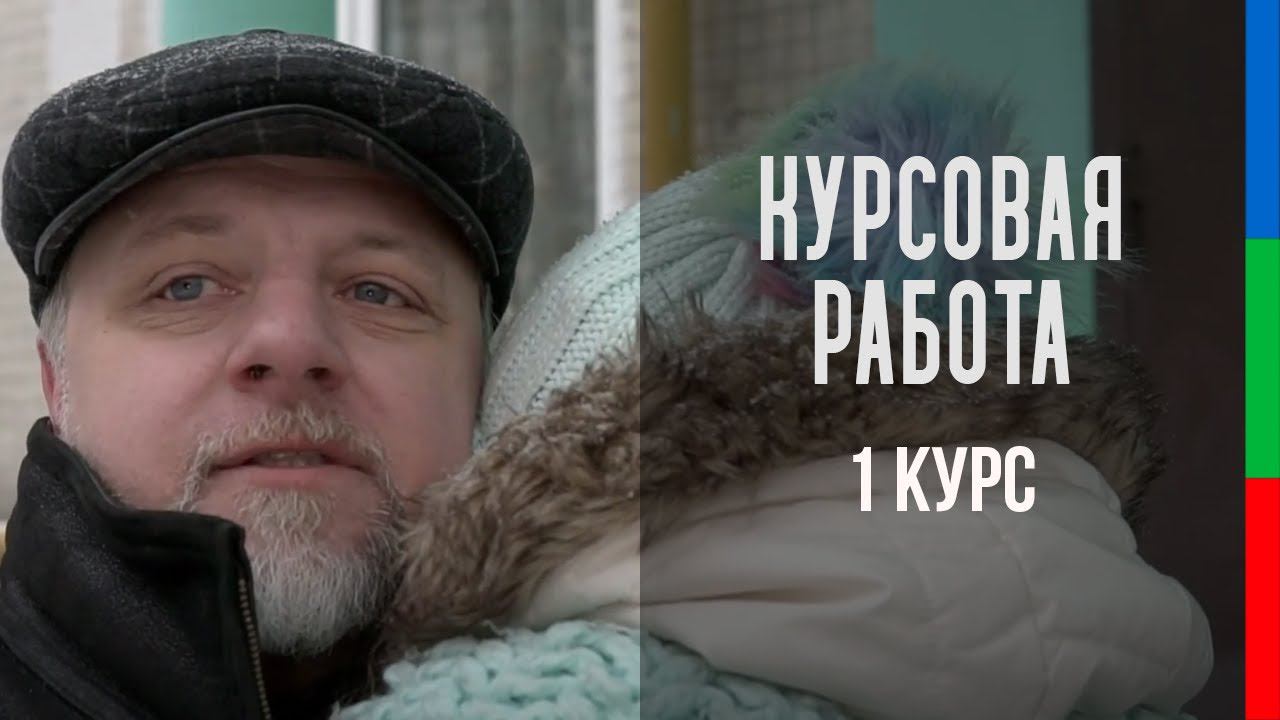 ДО12 Макаров Курсовая работа И вовсе я не плачу