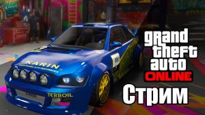 Вечерний стрим по Grand Theft Auto V
