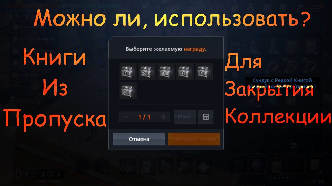 Lineage 2M - Книги в коллекцию из Пропуска Адена, можно ли их использовать? l2m