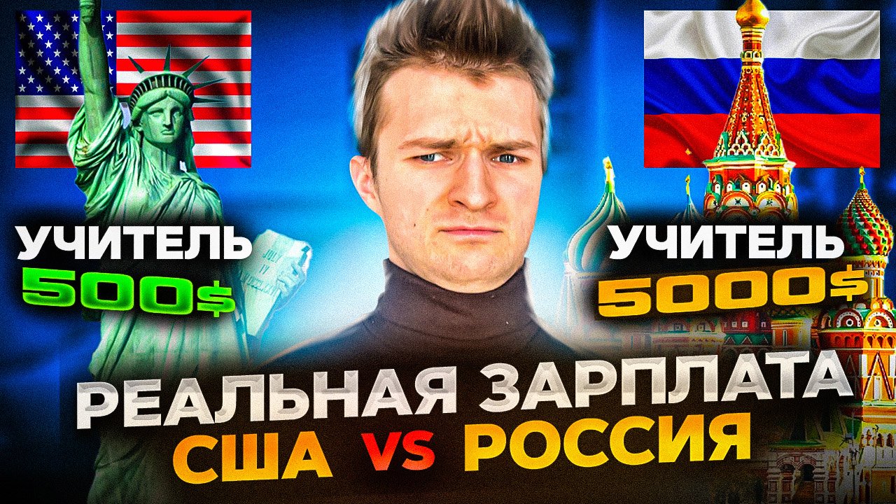Сколько АМЕРИКАНЕЦ зарабатывает в РОССИИ? В США он был БЕДНЫМ? | Good Habit