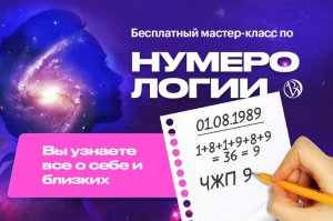 Как найти своё истинное призвание и предназначение по дате рождения через нумерологию