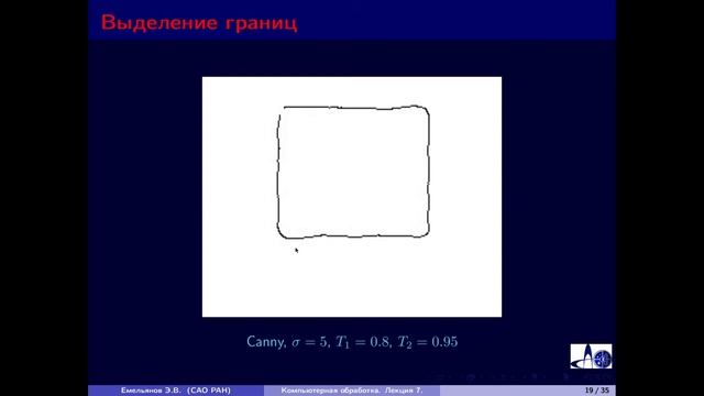 07-Лекция: Обработка изображений, часть 2