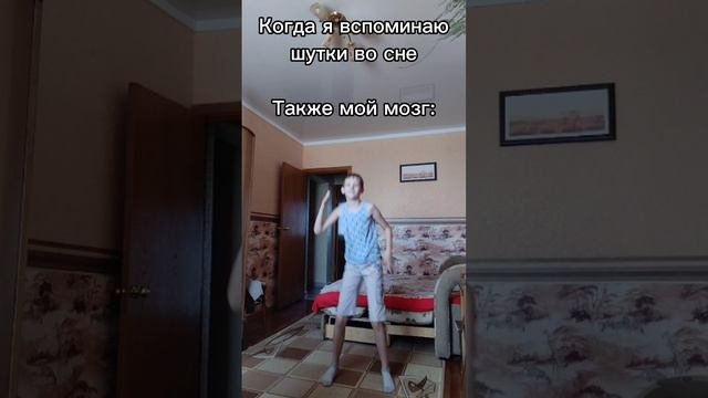 Когда тебе снятся шутки во сне, также я
