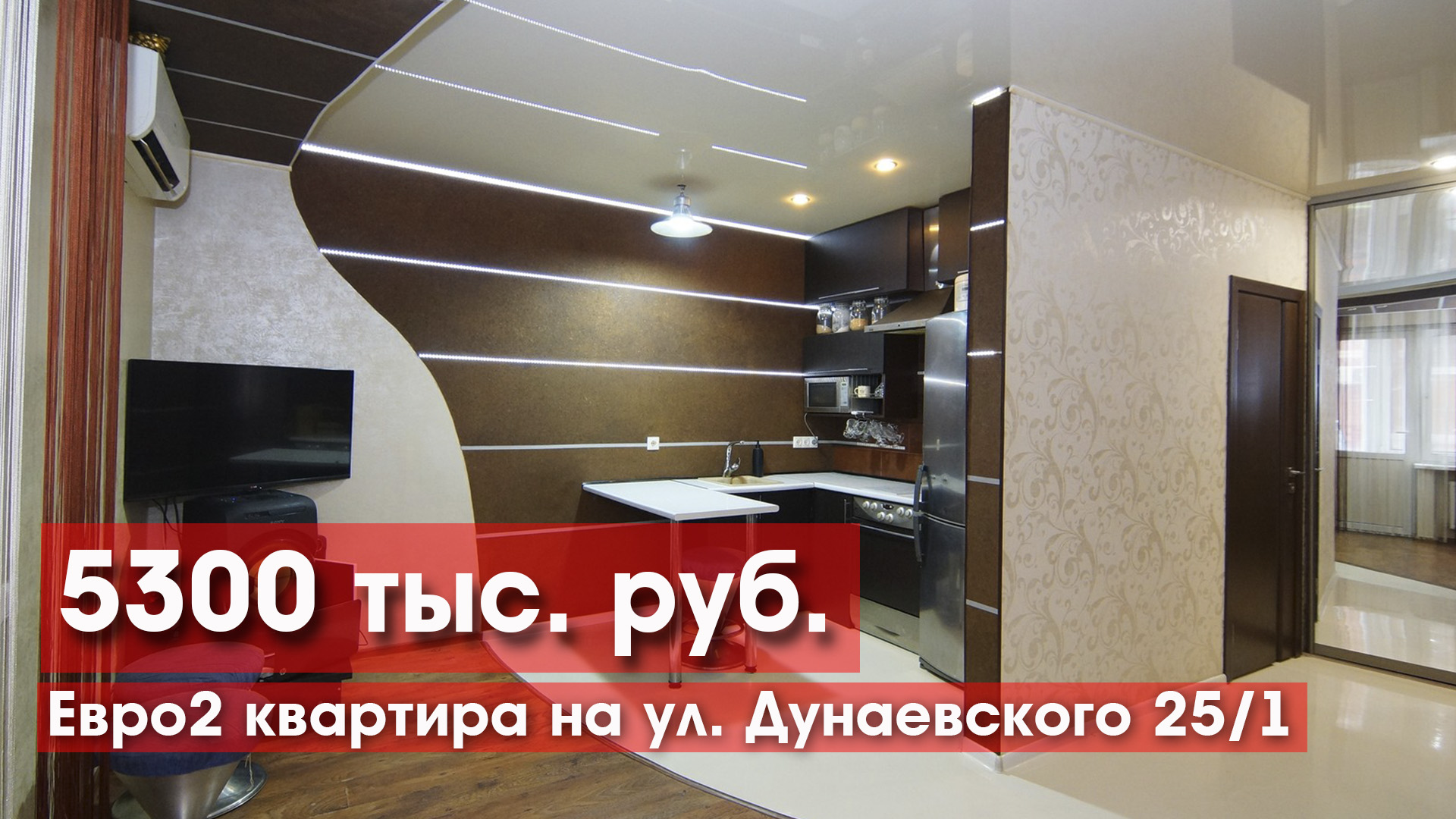 Евродвушка с дизайнерским ремонтом