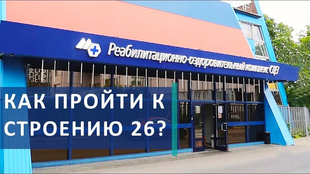 ?Путь к реабилитационному комплексу Скандинавского Центра Здоровья.Скандинавский Центр Здоровья.12+