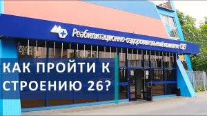 ?Путь к реабилитационному комплексу Скандинавского Центра Здоровья.Скандинавский Центр Здоровья.12+