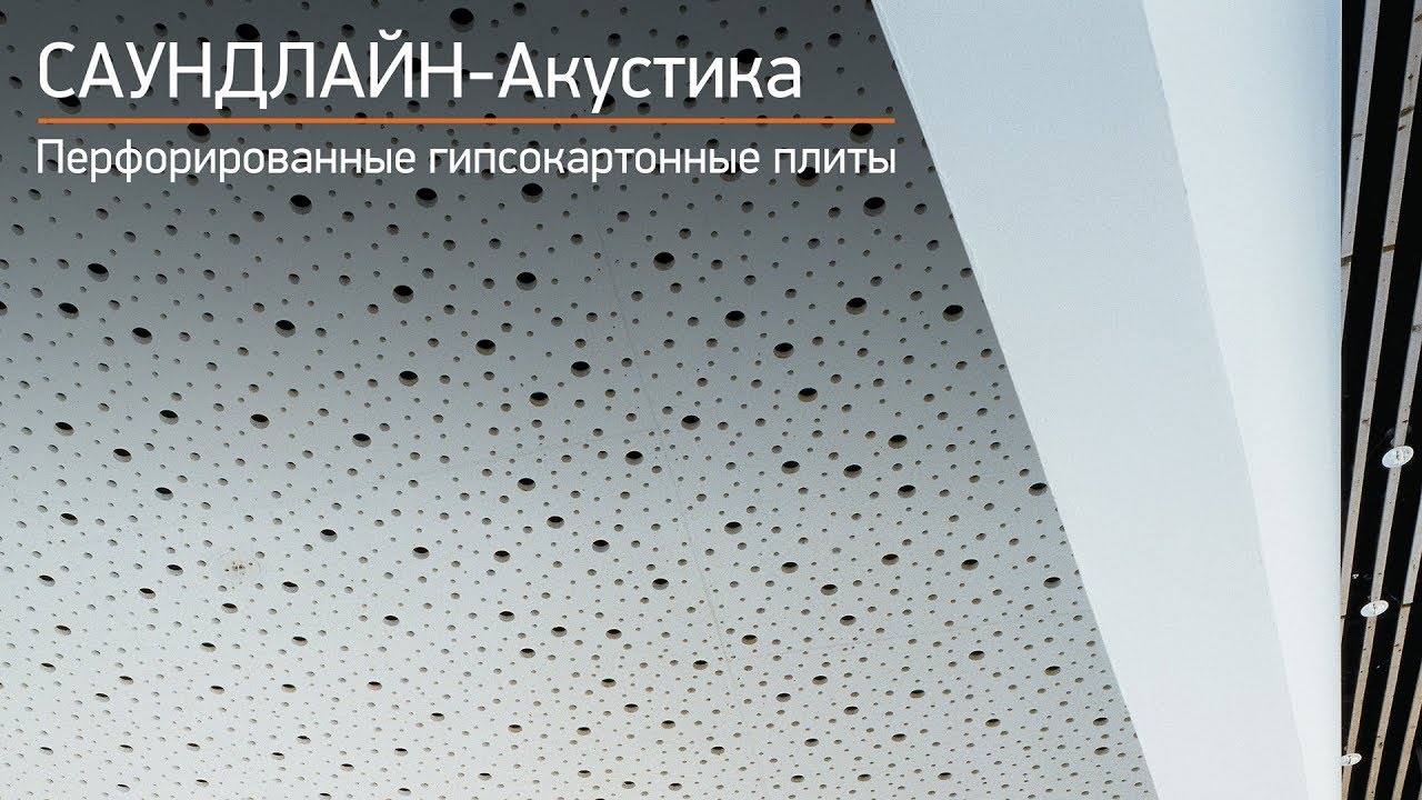 САУНДЛАЙН-Акустика