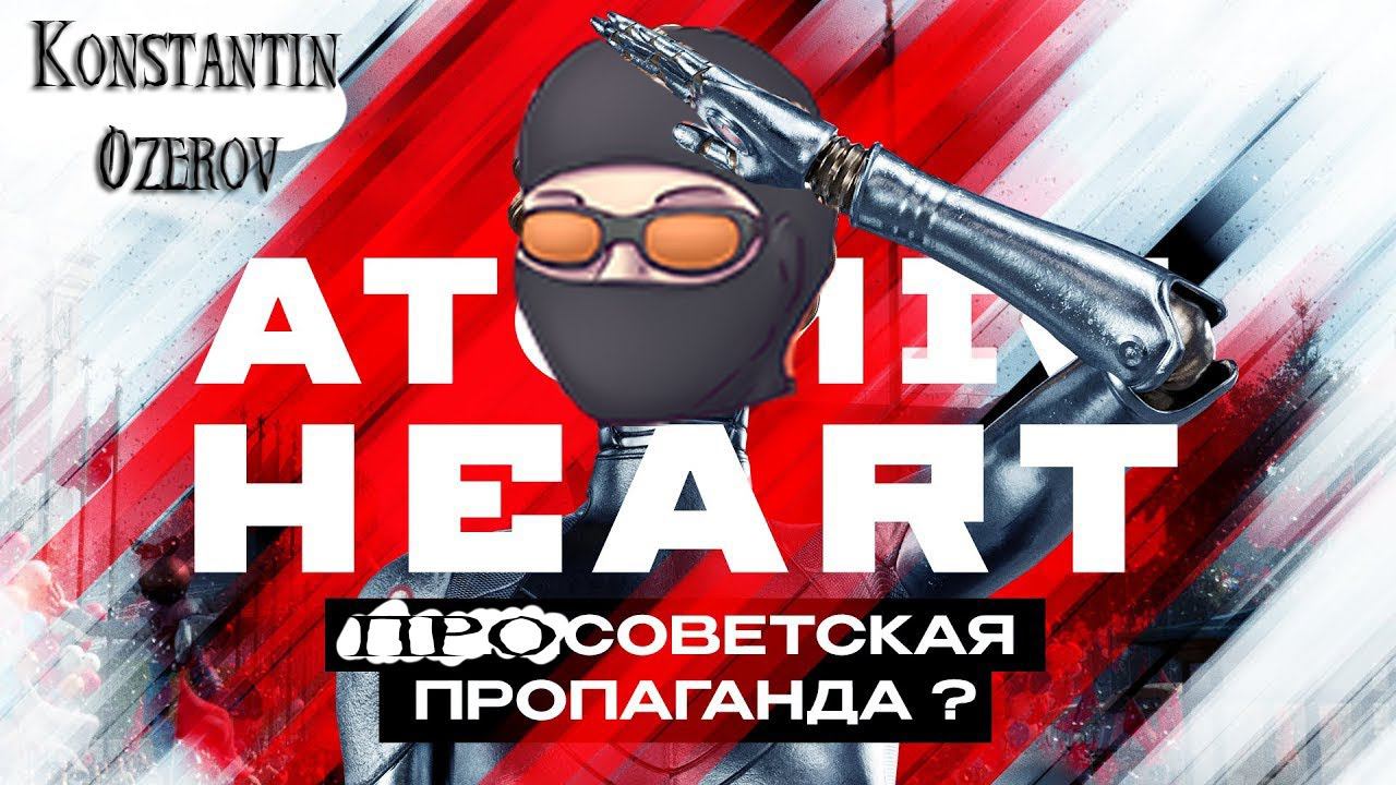 Atomic Heart: первый коммунистический разбор